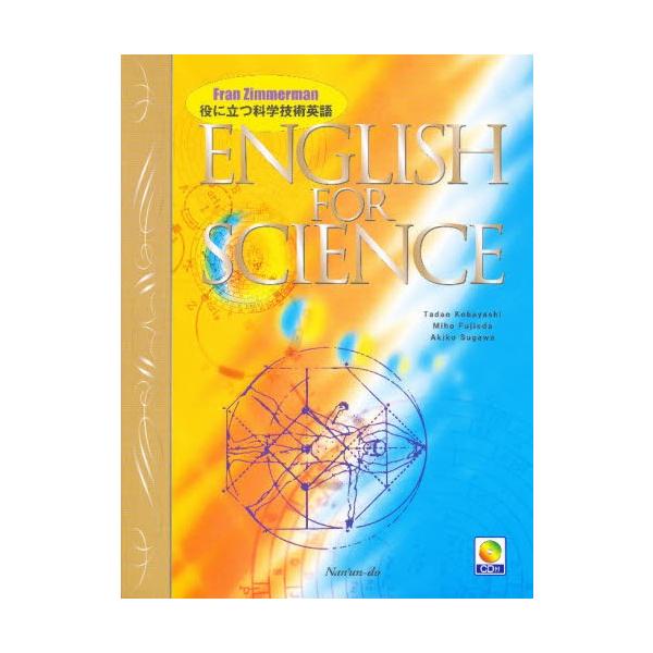 本 ISBN:9784523174585 小林 忠夫 他 出版社:南雲堂 出版年月:2004年03月 語学 ≫ 英語 [ 英語学 ] イングリツシユ フオ- サイエンス ENGLISH FOR SCIENCE 登録日:2013/04/08 ...