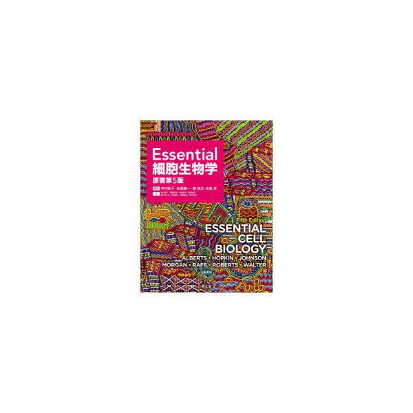 本 ISBN:9784524226825 BRUCE ALBERTS／著 KAREN HOPKIN／著 ALEXANDER JOHNSON／著 DAVID MORGAN／著 MARTIN RAFF／著 KEITH ROBERTS／著 PET...