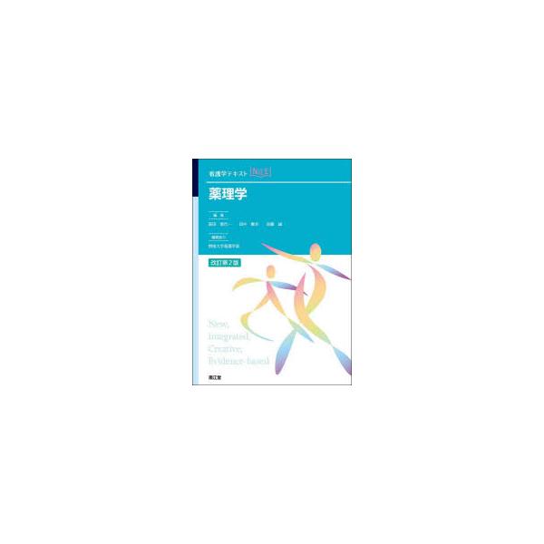 本 ISBN:9784524268535 荻田喜代一／編集 田中雅幸／編集 首藤誠／編集 出版社:南江堂 出版年月:2026年03月 サイズ:313P 26cm 看護学 ≫ 基礎看護 [ 看護教育 ] ヤクリガク カンゴガク テキスト ナイ...