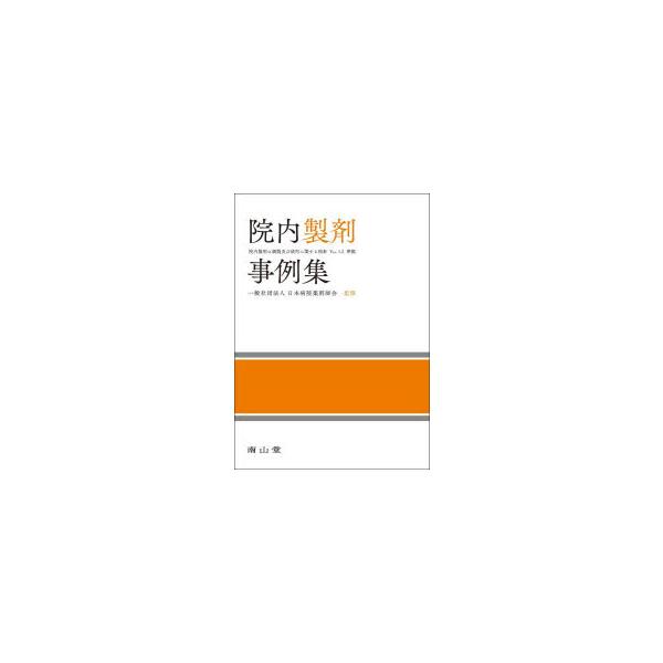 本 ISBN:9784525779429 日本病院薬剤師会／監修 出版社:南山堂 出版年月:2026年07月 サイズ:405P 26cm 薬学 ≫ 基礎薬学 [ 薬学教科書・参考書 ] インナイ セイザイ ジレイシユウ 登録日:2026/0...
