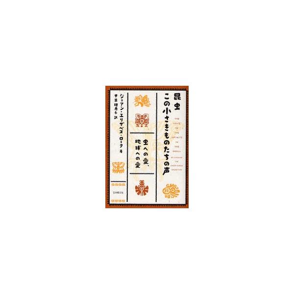 本 ISBN:9784531015535 ジョアン・エリザベス・ローク／著 甲斐理恵子／訳 出版社:日本教文社 出版年月:2007年10月 サイズ:420，23P 19cm 教養 ≫ 雑学・知識 [ 雑学・知識その他 ] 原タイトル：The...