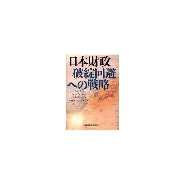 本 ISBN:9784532352578 貝塚啓明／編 アン・O.クルーガー／編 出版社:日本経済新聞出版社 出版年月:2007年05月 サイズ:228P 22cm 経済 ≫ 財政学 [ 財政学一般 ] ニホン ザイセイ ハタン カイヒ エ...