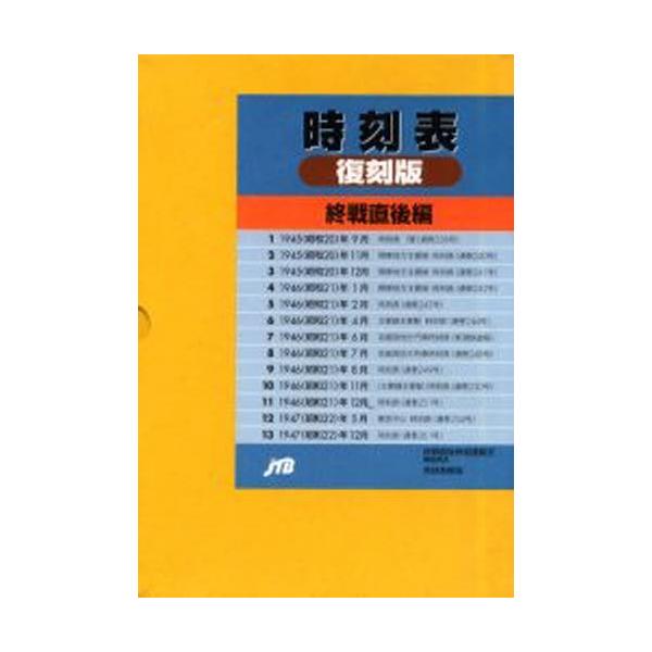 本 ISBN:9784533033964 出版社:JTBパブリッシング 出版年月:1999年12月 趣味 ≫ ホビー [ 鉄道 ] ジコクヒヨウ フツコクバン シユウセン チヨクゴヘン チヨクゴ 登録日:2013/04/07 ※ページ内の情...