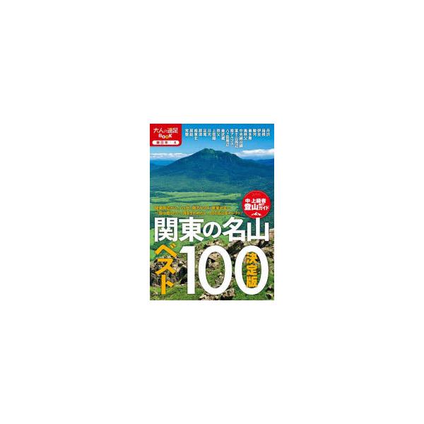 本 ISBN:9784533162107 出版社:JTBパブリッシング 出版年月:2025年04月 サイズ:255P 21cm 趣味 ≫ 登山 [ 山岳ガイド ] カントウ ノ メイザン ベスト ヒヤク 2025 2025 カントウ／ノ／メ...