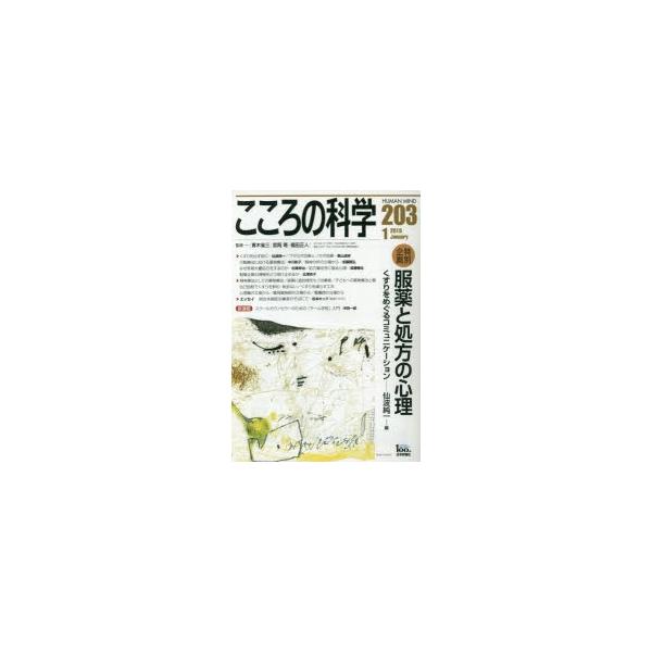 本[ムック] ISBN:9784535141032 青木省三／監修 宮岡等／監修 福田正人／監修 出版社:日本評論社 出版年月:2018年12月 サイズ:136P 26cm 人文 ≫ 精神病理 [ 精神病理その他 ] ココロ ノ カガク 2...