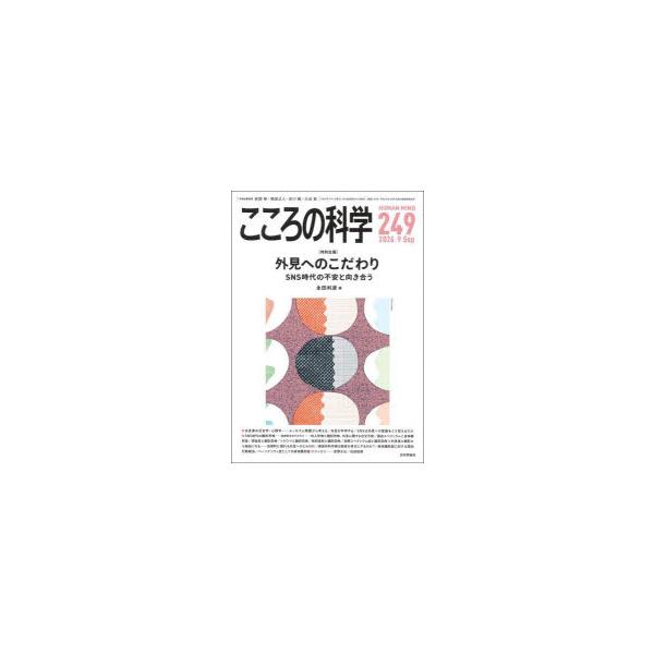本[ムック] ISBN:9784535141490 宮岡等／〔ほか〕特別企画監修 出版社:日本評論社 出版年月:2026年08月 サイズ:128P 26cm 人文 ≫ 心理一般 [ 心理一般その他 ] ココロ ノ カガク 249 249 ト...