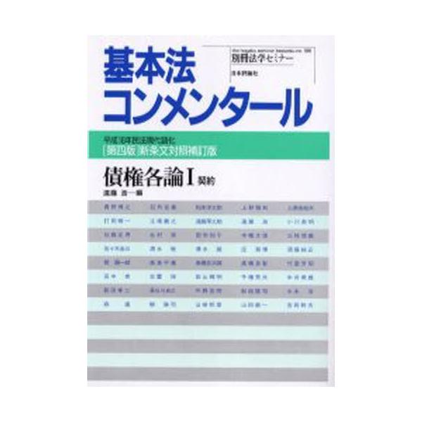 本[ムック] ISBN:9784535402270 遠藤 浩 編 出版社:日本評論社 出版年月:2005年08月 法律 ≫ 民法 [ 物権法・財産法・債権法 ] キホンホウ コンメンタ-ル サイケン カクロン 1 シン ジヨウブン ベツサツ...