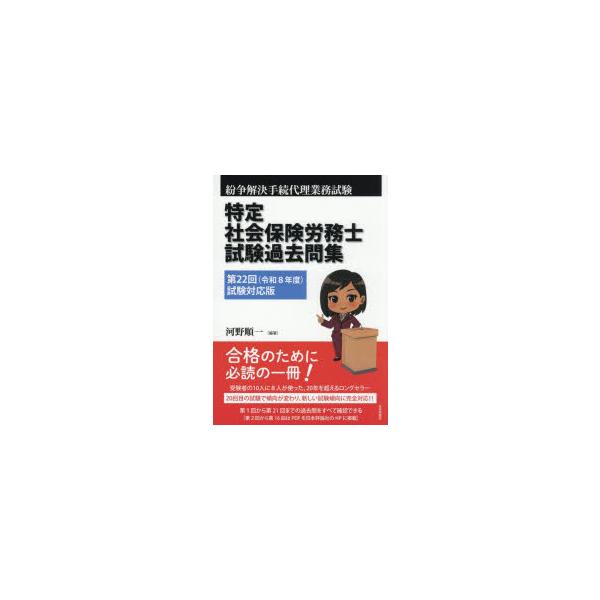 本 ISBN:9784535529403 河野順一／編著 出版社:日本評論社 出版年月:2026年07月 サイズ:288P 21cm ビジネス ≫ ビジネス資格試験 [ 社会保険労務士 ] トクテイ シヤカイ ホケン ロウムシ シケン カコ...
