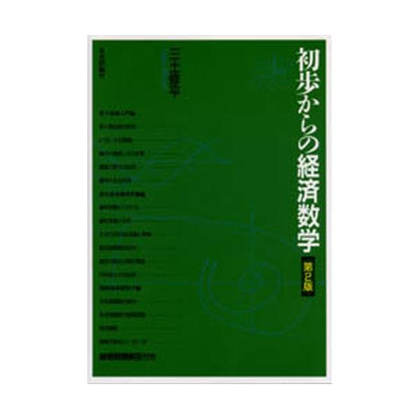 本 ISBN:9784535550445 三土修平／著 出版社:日本評論社 出版年月:1996年01月 サイズ:306P 22cm 経済 ≫ 統計学 [ 統計学一般 ] シヨホ カラ ノ ケイザイ スウガク 登録日:2013/04/07 ※...