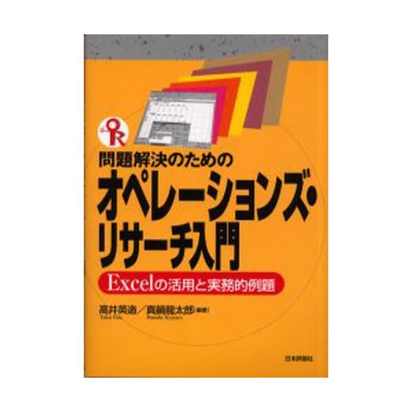 本 ISBN:9784535551916 高井英造／編著 真鍋竜太郎／編著 出版社:日本評論社 出版年月:2000年04月 サイズ:163P 26cm 経営 ≫ マーケティング [ マーケティング一般 ] モンダイ カイケツ ノ タメ ノ ...