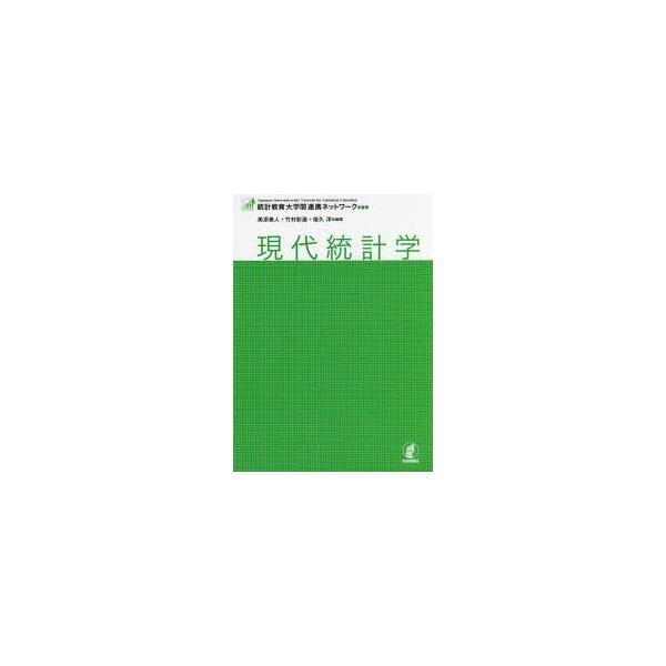 本 ISBN:9784535788183 統計教育大学間連携ネットワーク／監修 美添泰人／編集 竹村彰通／編集 宿久洋／編集 出版社:日本評論社 出版年月:2017年03月 サイズ:245P 21cm 経済 ≫ 統計学 [ 統計学一般 ] ...