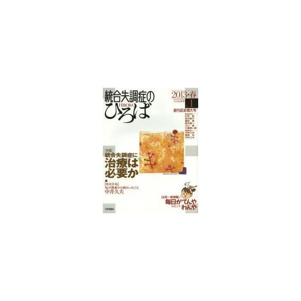 本[ムック] ISBN:9784535907416 杉林稔／〔ほか〕編集委員 出版社:日本評論社 出版年月:2013年03月 サイズ:200P 24cm 人文 ≫ 精神病理 [ 統合失調症および他の精神病理障害 ] トウゴウ シツチヨウシヨ...