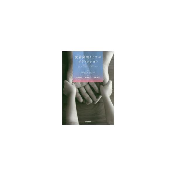 本 ISBN:9784535984585 フィリップ・J・フローレス／著 小林桜児／訳 板橋登子／訳 西村康平／訳 出版社:日本評論社 出版年月:2019年01月 サイズ:309P 21cm 人文 ≫ 精神病理 [ 精神病理その他 ] 原タ...