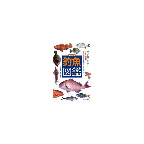 本 ISBN:9784537220742 豊田直之／著 出版社:日本文芸社 出版年月:2023年02月 サイズ:17，319P 18cm 趣味 ≫ 釣り [ 釣り入門 ] チヨウギヨ ズカン 登録日:2023/02/13 ※ページ内の情報は...