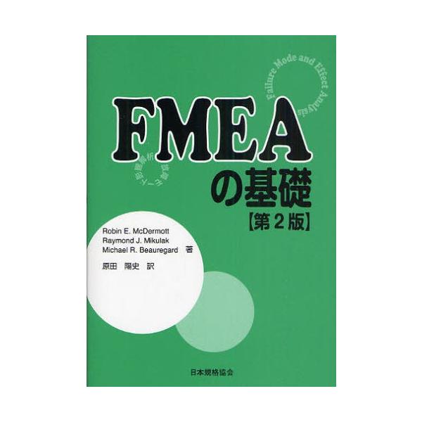 本 ISBN:9784542402430 Robin E.McDermott／著 Raymond J.Mikulak／著 Michael R.Beauregard／著 原田陽史／訳 出版社:日本規格協会 出版年月:2010年09月 サイズ:...