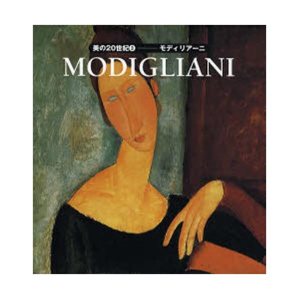 本 ISBN:9784544210033 出版社:二玄社 出版年月:2006年10月 サイズ:80P 25cm 芸術 ≫ 絵画・作品集 [ 絵画・作品集（西洋） ] 原タイトル：Amedeo Modigliani ビ ノ ニジツセイキ 3 ...