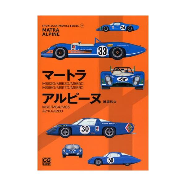 本 ISBN:9784544400472 桧垣和夫／著 出版社:二玄社 出版年月:2010年03月 サイズ:174P 26cm 趣味 ≫ くるま・バイク [ モータースポーツ ] マ-トラ アルピ-ヌ エムエス ロツピヤクニジユウ エムエス...