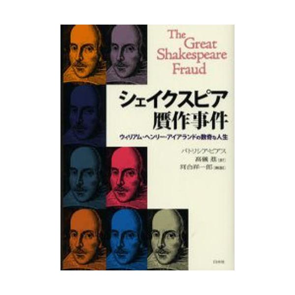 本 ISBN:9784560026120 パトリシア・ピアス／〔著〕 高儀進／訳 出版社:白水社 出版年月:2005年09月 サイズ:276，28P 20cm 文芸 ≫ 海外文学 [ 英米文学 ] 原タイトル：The great Shake...