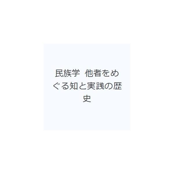 本 ISBN:9784560510773 シルヴェーヌ・カムラン／著 ソフィー・ウダール／著 木山俊作／訳 出版社:白水社 出版年月:2026年10月 サイズ:159，17P 18cm 新書・選書 ≫ 教養 [ 白水社 ] 原タイトル：L’...