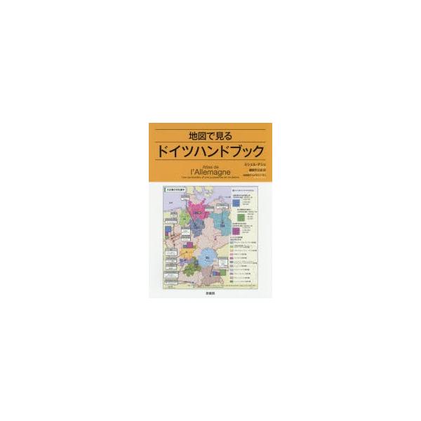 本 ISBN:9784562056965 ミシェル・デシェ／著 メラニー・マリ／地図製作 蔵持不三也／訳 出版社:原書房 出版年月:2020年02月 サイズ:170P 21cm 社会 ≫ 社会学 [ 海外社会事情 ] 原タイトル：Atlas...
