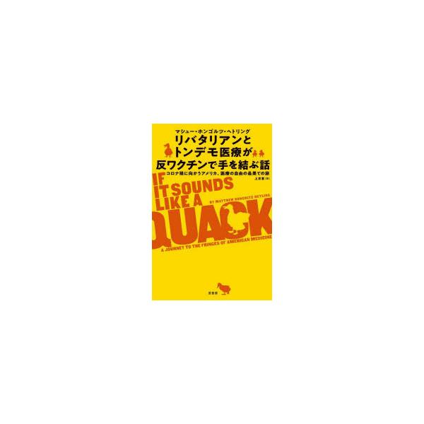 本 ISBN:9784562073399 マシュー・ホンゴルツ・ヘトリング／著 上京恵／訳 出版社:原書房 出版年月:2023年08月 サイズ:386P 19cm 教養 ≫ ノンフィクション [ 社会問題 ] 原タイトル：IF IT SOU...