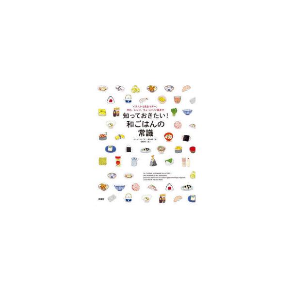 本 ISBN:9784562075720 ロール・キエ／文 貴志春奈／絵 名取祥子／訳 出版社:原書房 出版年月:2025年10月 サイズ:128P 22cm 教養 ≫ 雑学・知識 [ 雑学・知識その他 ] 原タイトル：LA CUISINE...