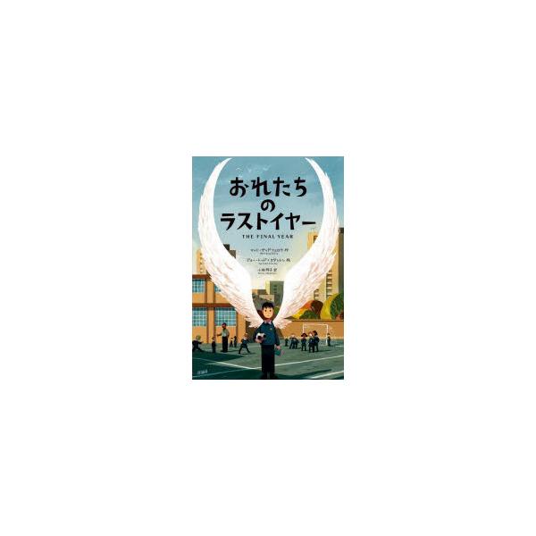 本 ISBN:9784566014732 マット・グッドフェロウ／作 ジョー・トッド＝スタントン／絵 小林玲子／訳 出版社:評論社 出版年月:2025年07月 サイズ:317P 19cm 児童 ≫ 読み物 [ 高学年向け ] 原タイトル：T...