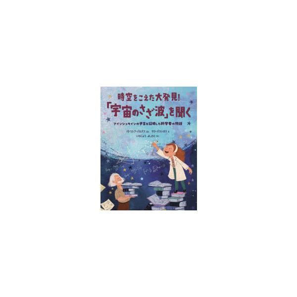 本 ISBN:9784566081062 パトリシア・バルデス／ぶん サラ・パラシオス／え いわじょうよしひと／やく 出版社:評論社 出版年月:2025年01月 サイズ:44P 29cm 児童 ≫ 創作絵本 [ 世界の絵本 ] 原タイトル：...