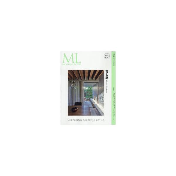 本[ムック] ISBN:9784573602533 出版社:ハースト婦人画報社 出版年月:2026年08月 サイズ:201P 28cm 生活 ≫ ハウジング [ ハウジング ] モダン リビング 288（2026-9） 288（2026-9...