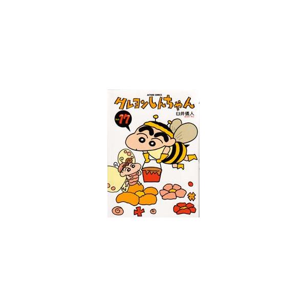 くれよんしんちゃん 本[コミック] ISBN:9784575934960 臼井儀人／著 出版社:双葉社 出版年月:1997年04月 サイズ:120P 21cm コミック ≫ 青年（中高年） [ 双葉社 アクションC ] クレヨンしんちゃん ...