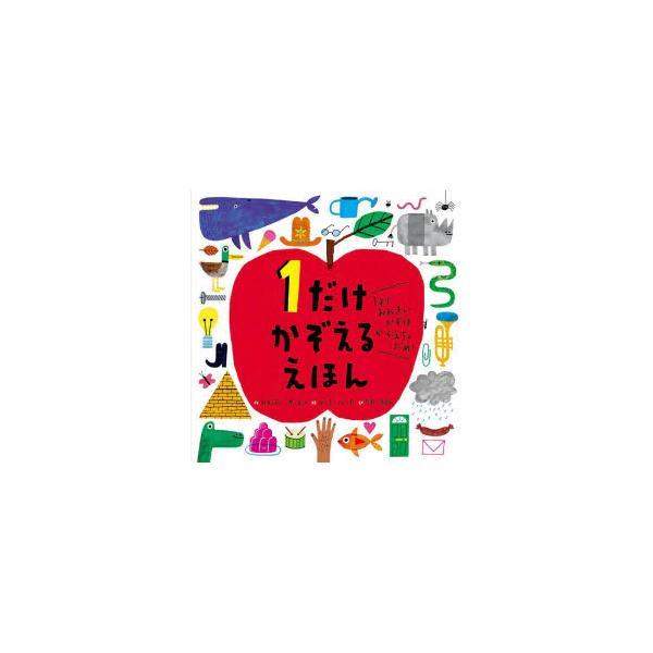 本 ISBN:9784577052952 カスパー・サーモン／作 マット・ハント／絵 今井悟朗／訳 出版社:フレーベル館 出版年月:2025年03月 サイズ:28P 27cm 児童 ≫ 創作絵本 [ 世界の絵本 ] 原タイトル：How to...