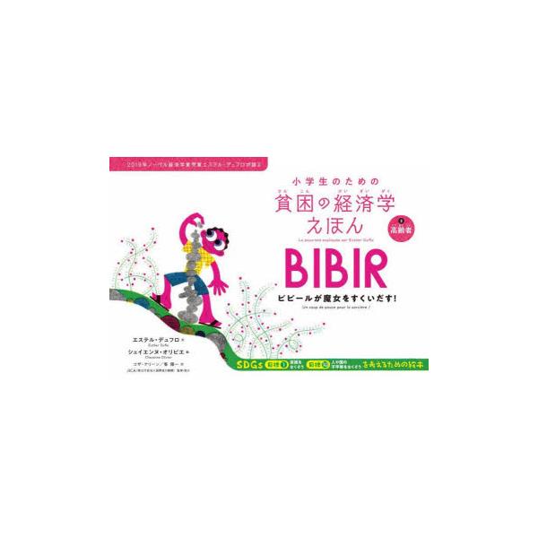 本 ISBN:9784577054079 エステル・デュフロ／文 シェイエンヌ・オリビエ／絵 コザ・アリーン／訳 峯陽一／訳 JICA／監修・協力 出版社:フレーベル館 出版年月:2025年11月 サイズ:40P 18×26cm 児童 ≫ ...