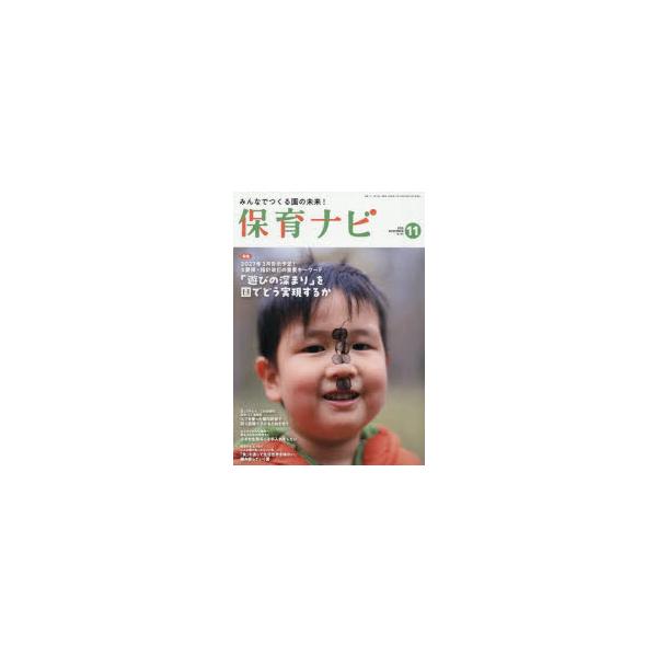 本 ISBN:9784577815847 出版社:フレーベル館 出版年月:2026年11月 サイズ:63P 26cm 教育 ≫ 保育学 [ 保育シリーズ ] ホイク ナビ 2026-11 2026-11 登録日:2026/09/29 ※ペー...