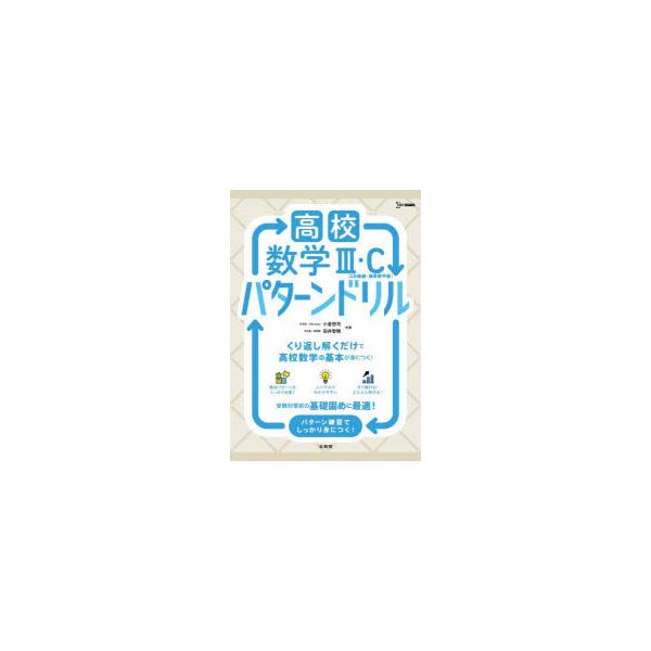本 ISBN:9784578243502 小倉悠司／共著 田井智暁／共著 出版社:文英堂 出版年月:2026年 サイズ:159P 26cm 高校学参 ≫ 数学 [ 数学3C ] コウコウ スウガク サン シ- ニジ キヨクセン フクソスウ ...