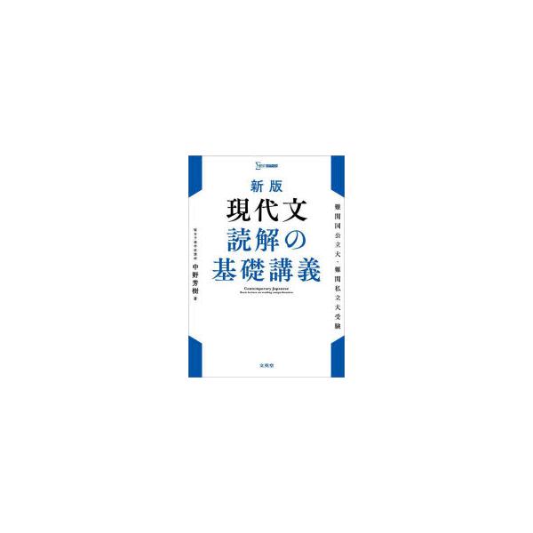 本 ISBN:9784578245100 中野芳樹／著 出版社:文英堂 出版年月:2024年 サイズ:414P 21cm 高校学参 ≫ 国語 [ 現代文 ] ゲンダイブン ドツカイ ノ キソ コウギ シグマ ベスト シグマベスト 登録日:2...