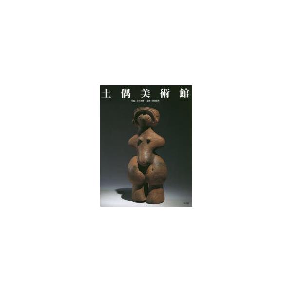 本 ISBN:9784582839111 小川忠博／写真 原田昌幸／監修 出版社:平凡社 出版年月:2022年11月 サイズ:207P 24cm 人文 ≫ 歴史 [ 考古学（日本） ] ドグウ ビジユツカン 登録日:2022/11/08 ※...