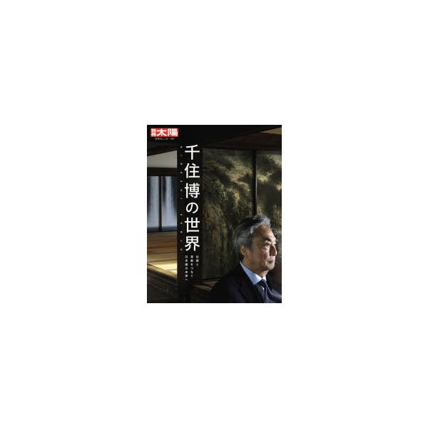 本[ムック] ISBN:9784582923247 出版社:平凡社 出版年月:2025年05月 サイズ:147P 29cm 芸術 ≫ 版画・彫刻 [ 版画作品集 ] センジユ ヒロシ ノ セカイ デントウ ト カクシン オ ツナグ ニホンガ...