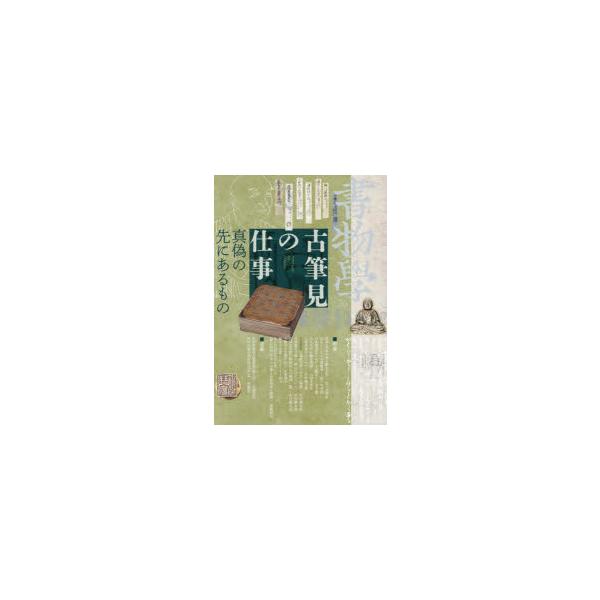 本 ISBN:9784585307266 出版社:勉誠社 出版年月:2025年02月 サイズ:106，10P 26cm 人文 ≫ 図書館・博物館 [ 図書館・博物館学その他 ] シヨモツガク 26 26 コヒツミ ノ シゴト 登録日:202...