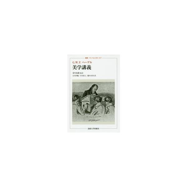 本 ISBN:9784588010576 G.W.F.ヘーゲル／〔著〕 寄川条路／監訳 石川伊織／訳 小川真人／訳 瀧本有香／訳 出版社:法政大学出版局 出版年月:2017年04月 サイズ:387，8P 20cm 人文 ≫ 哲学・思想 [ ...