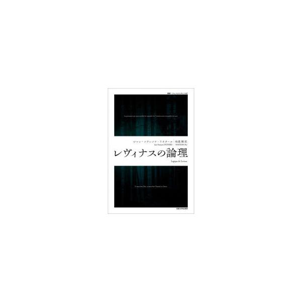 本 ISBN:9784588011672 ジャン＝フランソワ・リオタール／著 松葉類／訳 出版社:法政大学出版局 出版年月:2024年02月 サイズ:268P 20cm 人文 ≫ 哲学・思想 [ 哲学・思想その他 ] 原タイトル：LOGIQ...