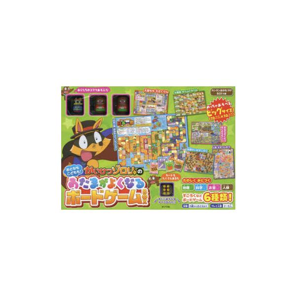 その他 ISBN:9784591175866 出版社:ポプラ社 出版年月:2022年12月 児童 ≫ 入門・あそび [ ゲーム・トランプ ] カイケツゾロリ ノ アタマ ガ ヨクナル ボ-ドゲ-ム ボツクス 登録日:2022/12/09 ※...