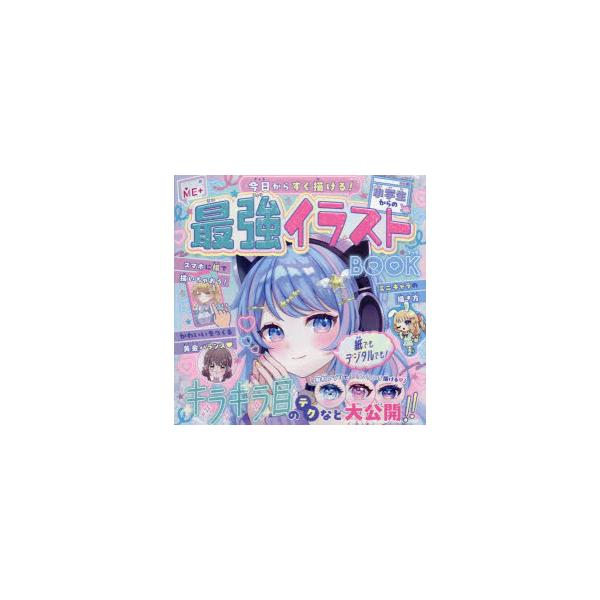 本 ISBN:9784591189214 出版社:ポプラ社 出版年月:2026年03月 サイズ:159P 19×19cm 児童 ≫ 入門・あそび [ おしゃれ・イラスト ] キヨウ カラ スグ カケル シヨウガクセイ カラ ノ サイキヨウ ...
