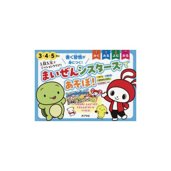 本 ISBN:9784591189856 出版社:ポプラ社 出版年月:2026年05月 サイズ:48P 21×30cm 児童 ≫ 入門・あそび [ 入門・あそびその他 ] イチニチ ゴフン デ ミツシヨン クリア マイ ゼン シスタ-ズ デ...