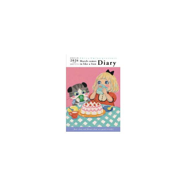 その他 ISBN:9784592106425 羽海野チカ 出版社:白泉社 出版年月:2025年11月 日記手帳 ≫ 手帳 [ 手帳 ] 3ガツノライオンダイアリ- 20251220273 2025.12-2027.3 登録日:2025/11...