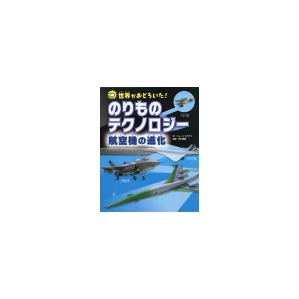 本 ISBN:9784593587322 トム・ジャクソン／文 市川克彦／監修 出版社:ほるぷ出版 出版年月:2016年02月 サイズ:32P 27cm 児童 ≫ 学習 [ 科学・ロボット・パソコン ] 原タイトル：TECHNOLOGY T...
