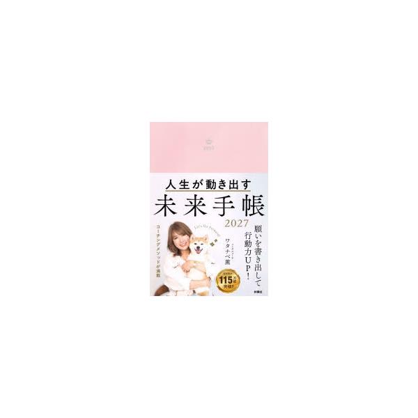 本 ISBN:9784594103859 ワタナベ薫 出版社:扶桑社 出版年月:2026年09月 日記手帳 ≫ 手帳 [ 手帳 ] 2027ジンセイガウゴキダスミライテチヨウ 登録日:2026/09/28 ※ページ内の情報は告知なく変更にな...