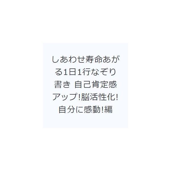 本[ムック] ISBN:9784594624958 中島輝／監修 出版社:扶桑社 出版年月:2026年07月 サイズ:79P 26cm 生活 ≫ 手紙・文書 [ ペン習字 ] シアワセ ジユミヨウ アガル イチニチ イチギヨウ ナゾリガキ ...