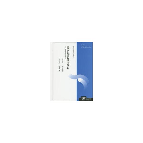 本 ISBN:9784595141126 大山泰宏／編著 佐藤仁美／編著 出版社:放送大学教育振興会 出版年月:2019年03月 サイズ:244P 21cm 人文 ≫ 臨床心理 [ 臨床心理その他 ] リンシヨウ シンリ メンセツ トクロン...