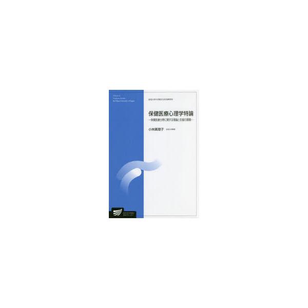 本 ISBN:9784595141713 小林真理子／編著 出版社:放送大学教育振興会 出版年月:2022年03月 サイズ:275P 21cm 人文 ≫ 精神病理 [ 医療心理 ] ホケン イリヨウ シンリガク トクロン ホケン イリヨウ ...