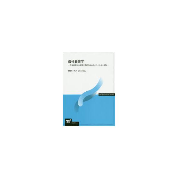 本 ISBN:9784595321993 齋藤いずみ／編著 出版社:放送大学教育振興会 出版年月:2020年03月 サイズ:368P 21cm 看護学 ≫ 臨床看護 [ 母性看護 ] ボセイ カンゴガク ホウソウ ダイガク キヨウザイ 放送...